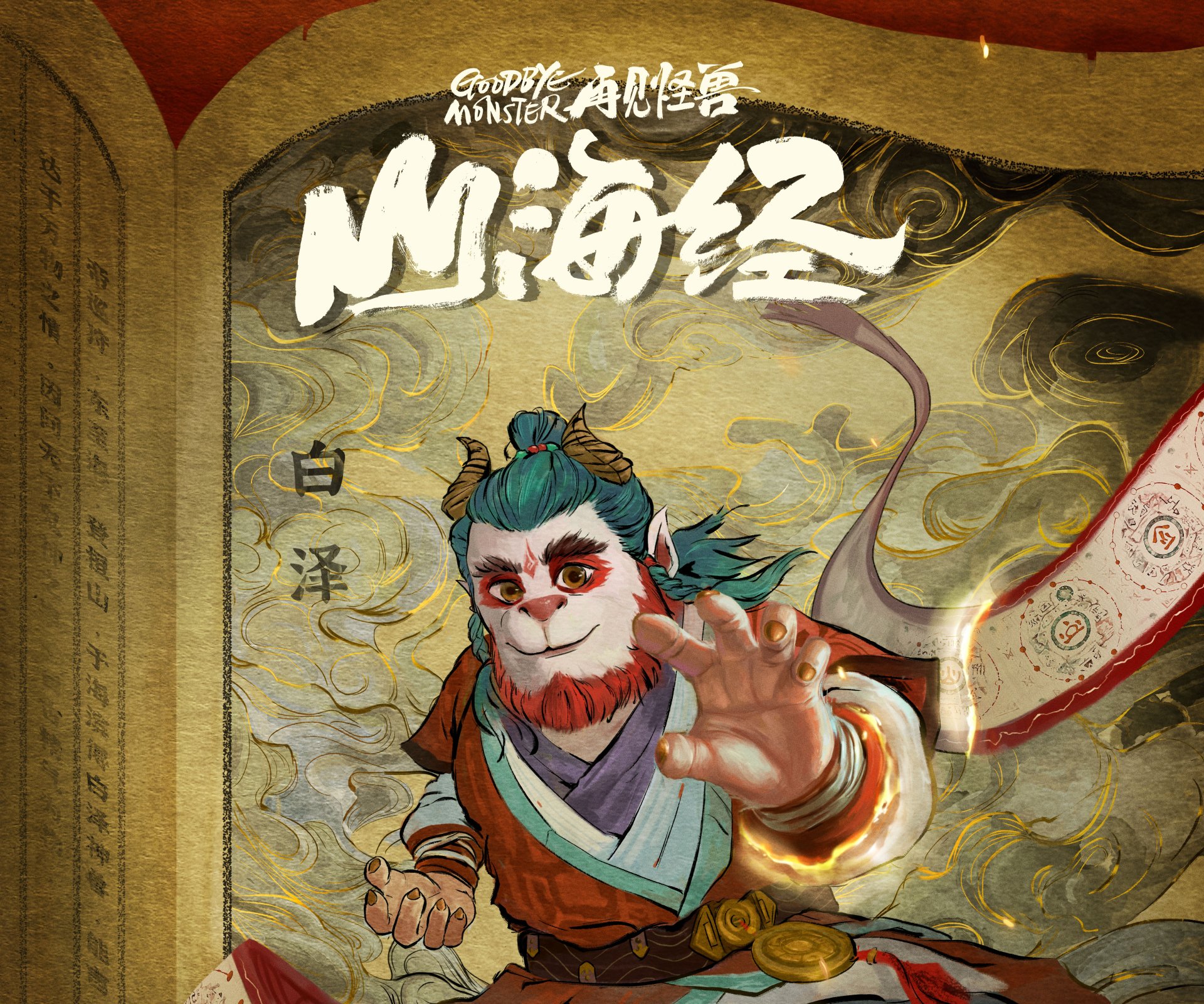 Download Movie Zai Jian Guai Shou 4k Ultra HD Wallpaper