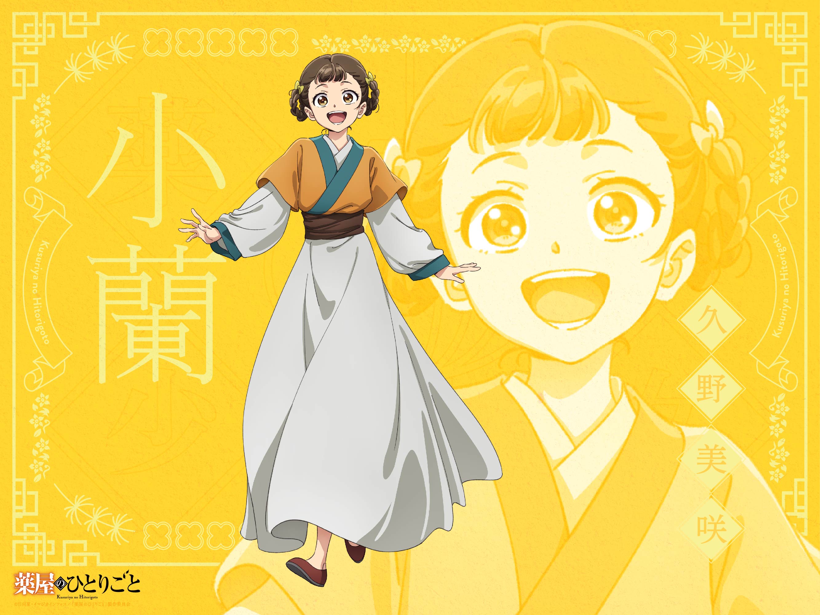 Download Anime The Apothecary Diaries Xiaolan (The Apothecary Diaries ...