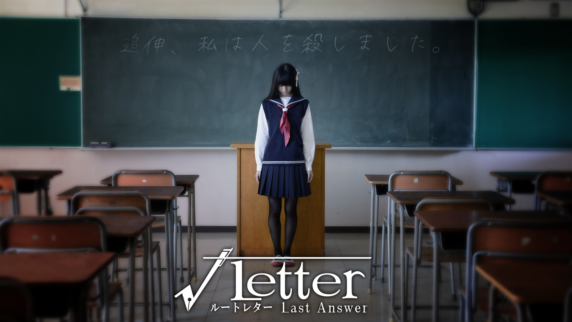 Root Letter: Last Answer HD Wallpaper | Background Image | 1920x1080